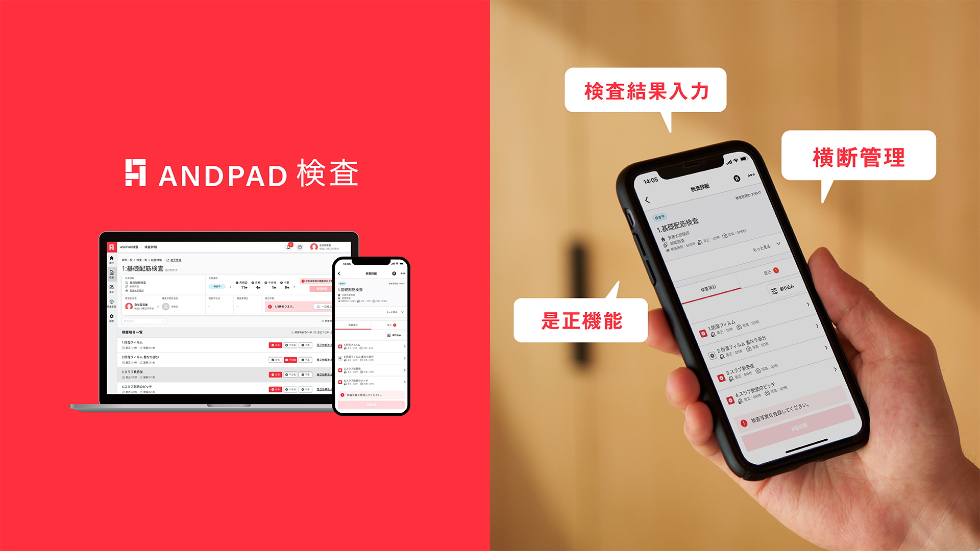 住宅施工時の工程内自主検査の標準化と施工品質向上を実現する新「ANDPAD検査」を提供開始、合わせてウェビナーを開催 | 株式会社アンドパッド