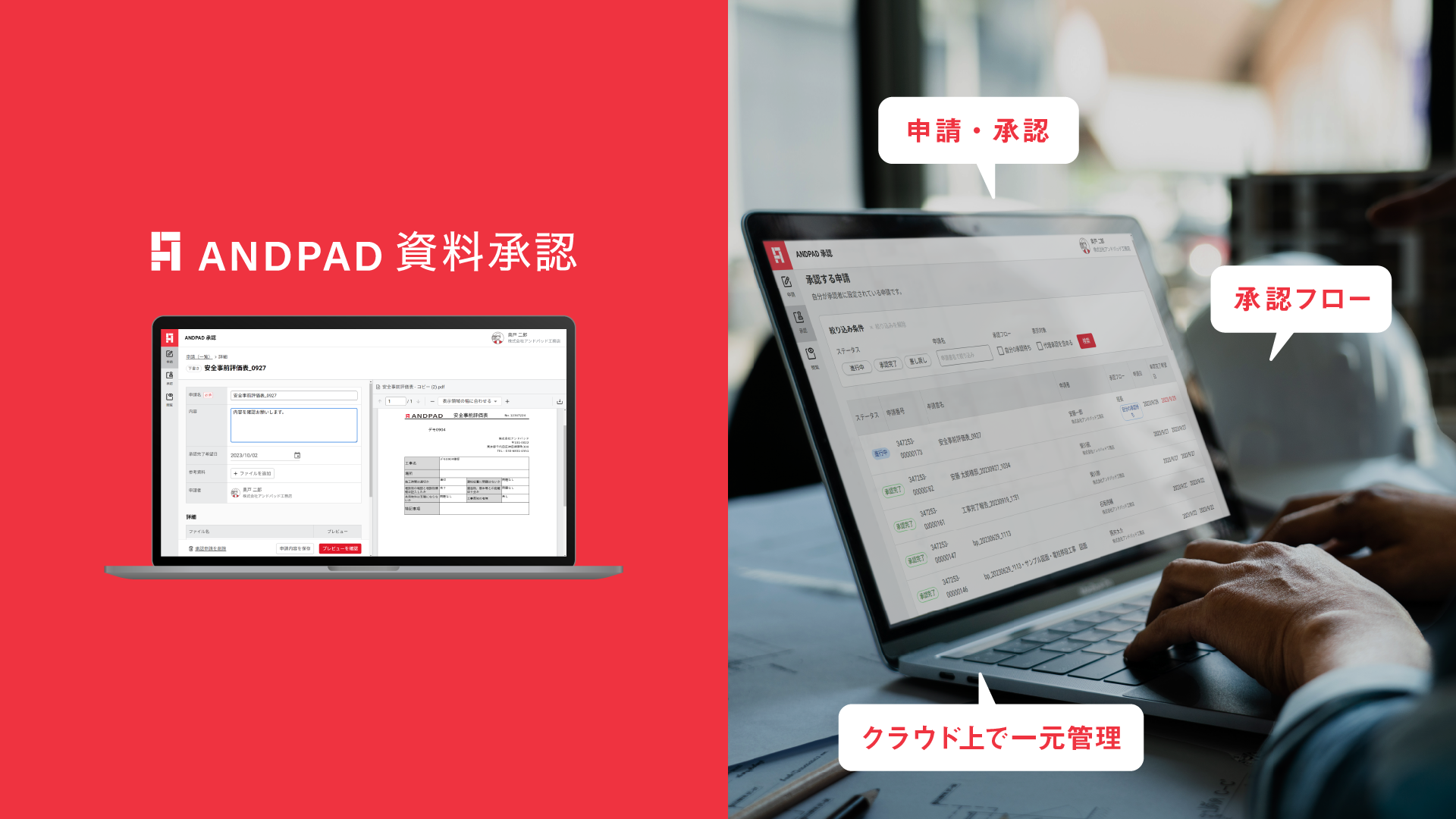 工事関連書類の申請・承認が可能になる「ANDPAD資料承認」機能を提供開始 | 株式会社アンドパッド