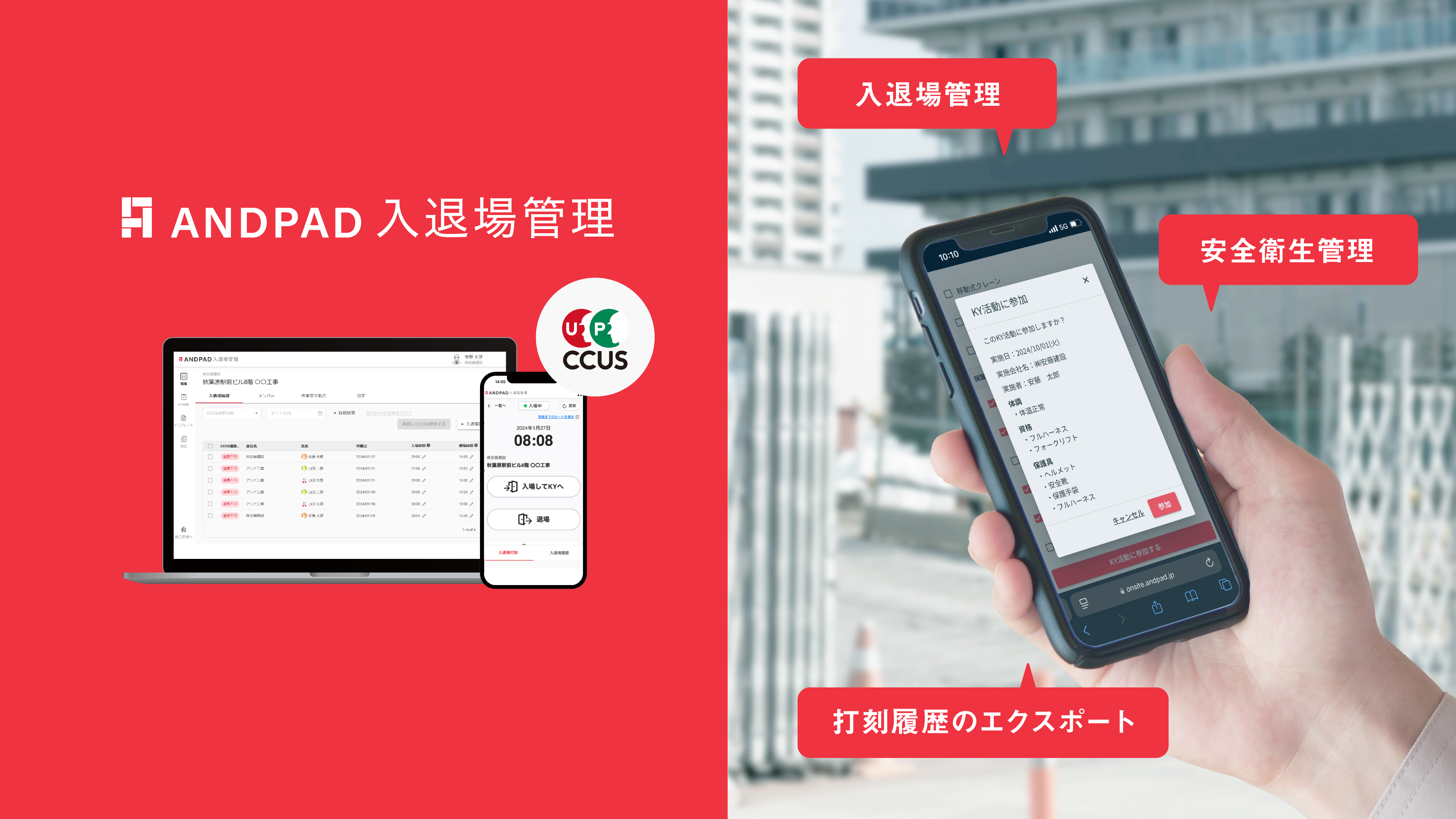 安全衛生管理と入退場管理を手間なく徹底できる「ANDPAD入退場管理」の正式版提供開始 | 株式会社アンドパッド