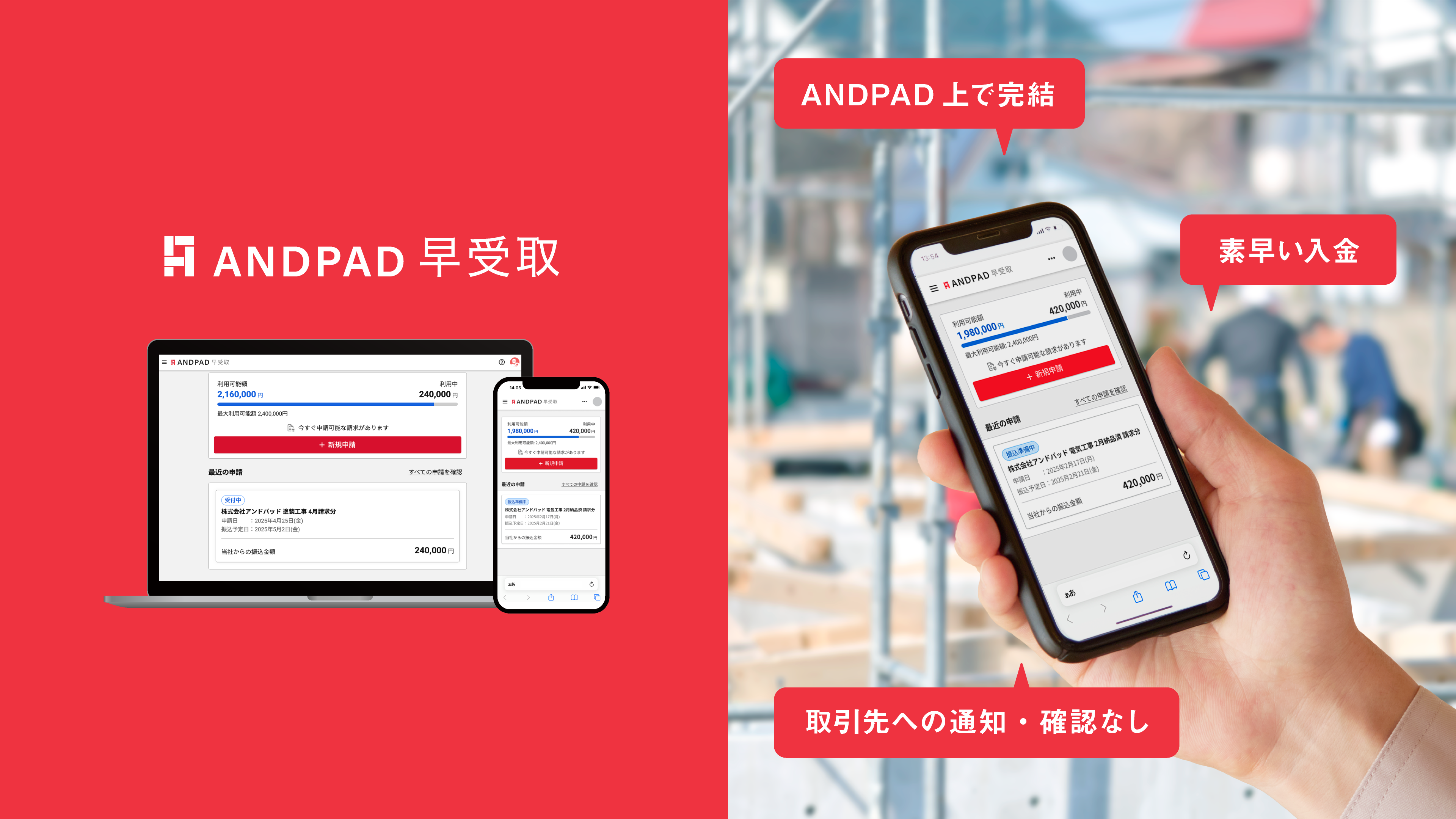 建設業に特化した請求書買取型資金化サービス『ANDPAD早受取』β版をリリース | 株式会社アンドパッド